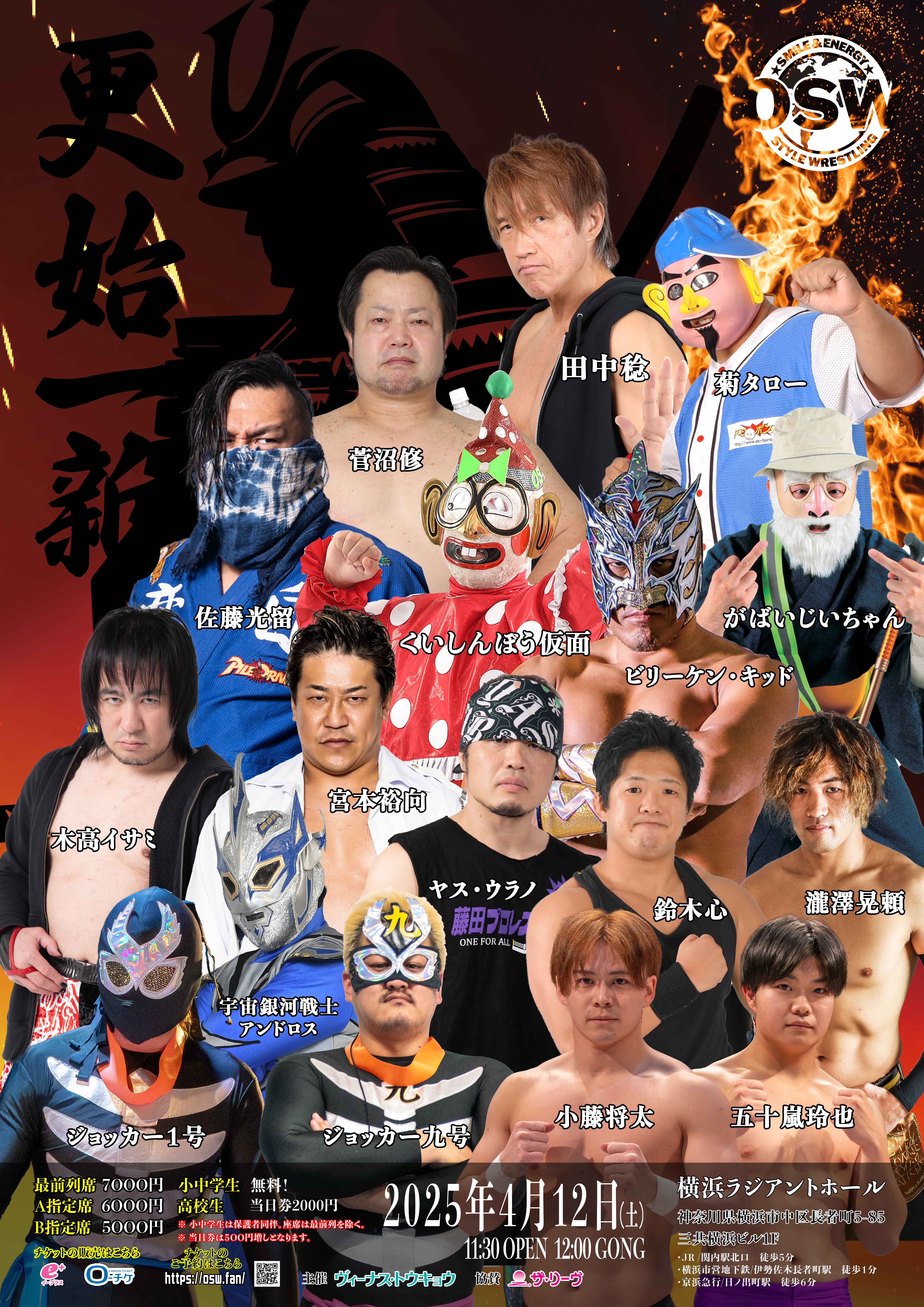 OSW STYLE WRESTLING || OSWスタイルレスリング
