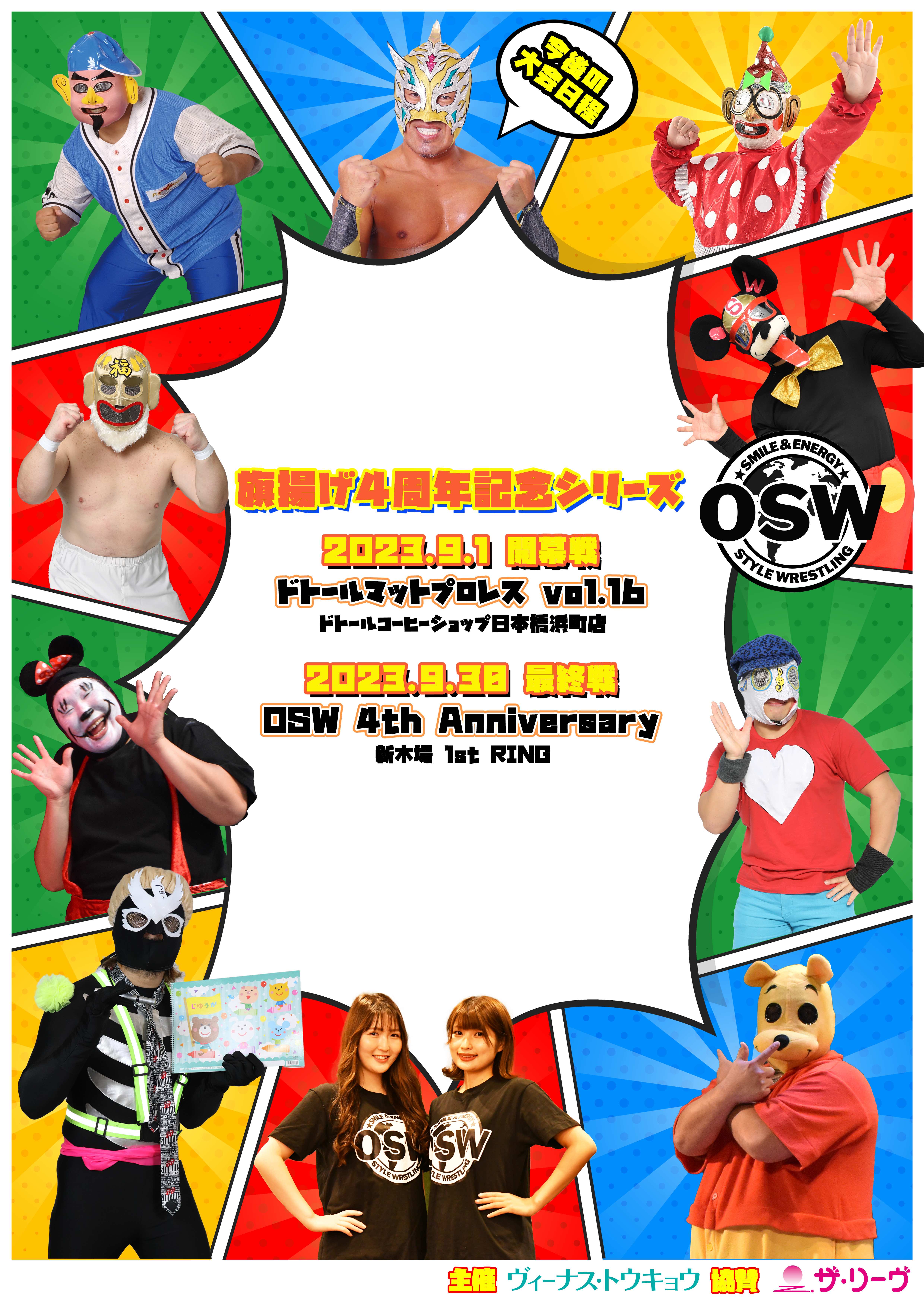 OSW STYLE WRESTLING || OSWスタイルレスリング