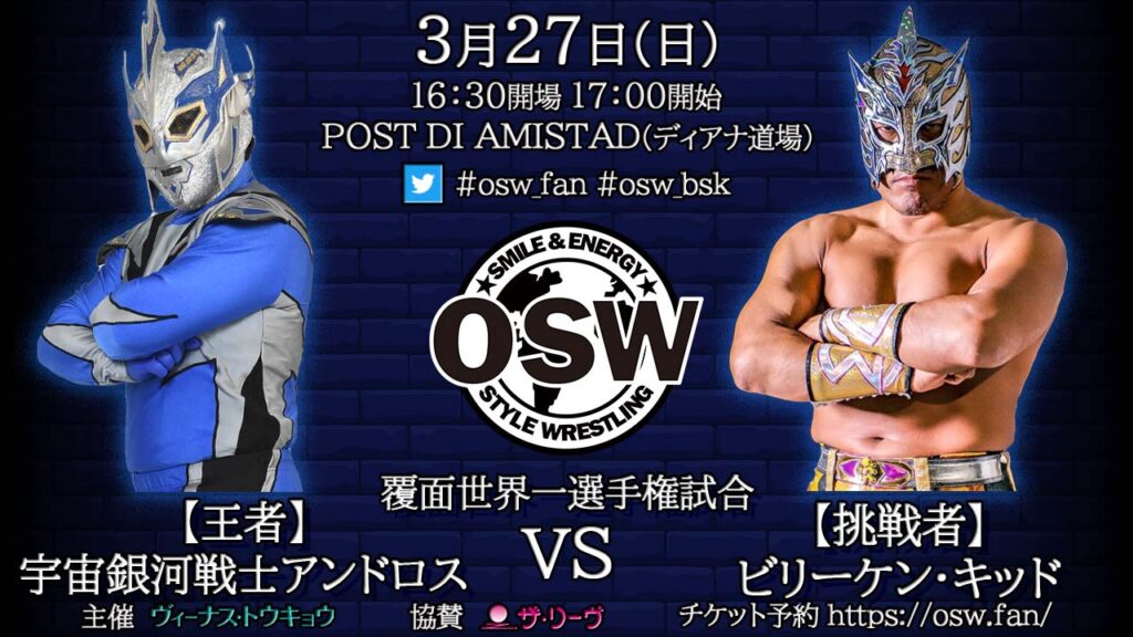 OSW STYLE WRESTLING || OSWスタイルレスリング