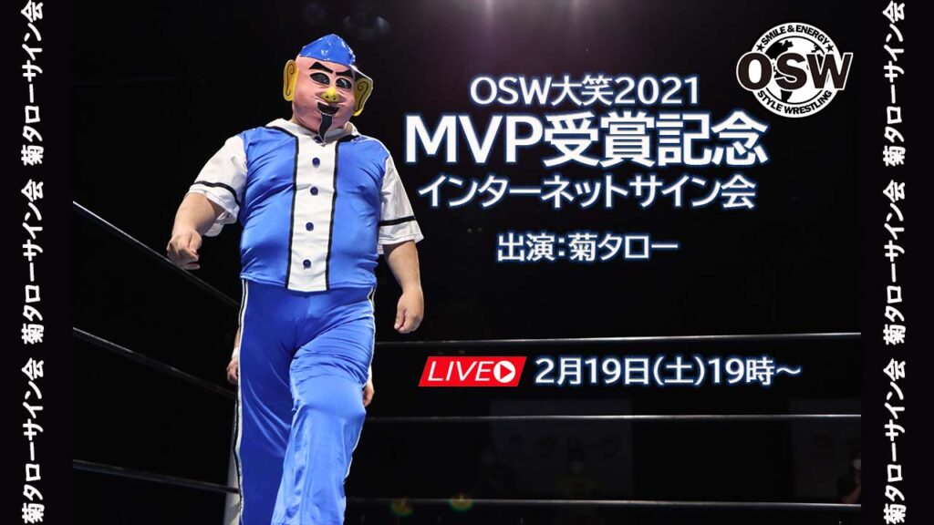 OSW STYLE WRESTLING || OSWスタイルレスリング