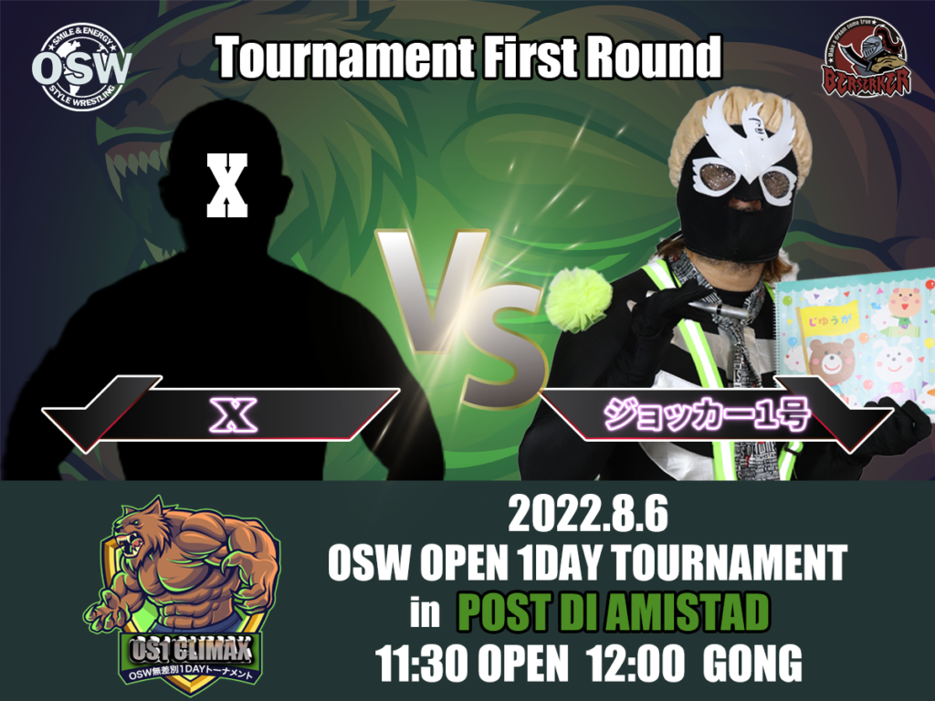 OSW STYLE WRESTLING || OSWスタイルレスリング