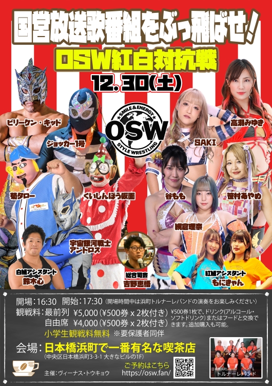 OSW STYLE WRESTLING || OSWスタイルレスリング