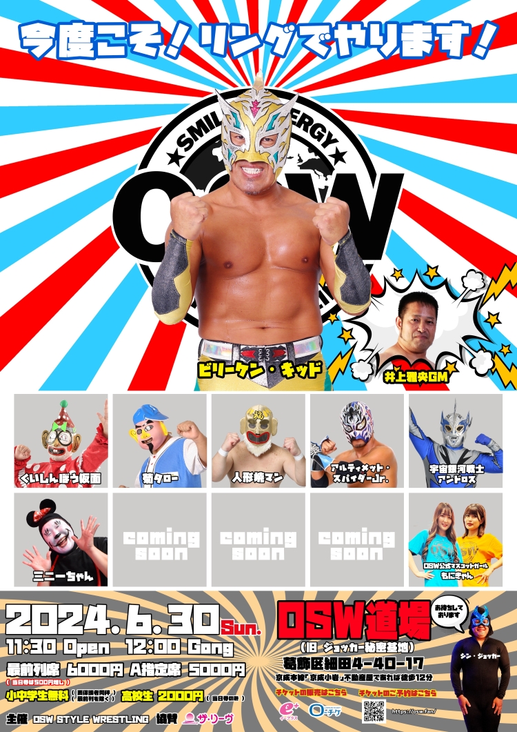 OSW STYLE WRESTLING || OSWスタイルレスリング