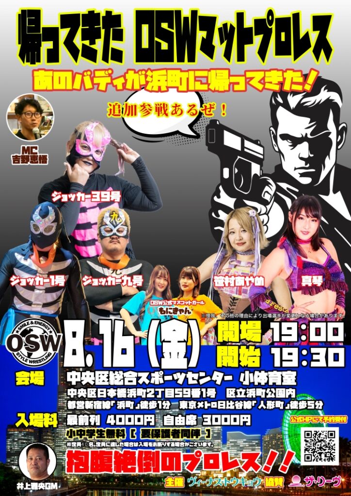 OSW STYLE WRESTLING || OSWスタイルレスリング
