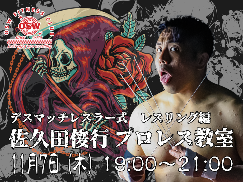 OSW STYLE WRESTLING || OSWスタイルレスリング