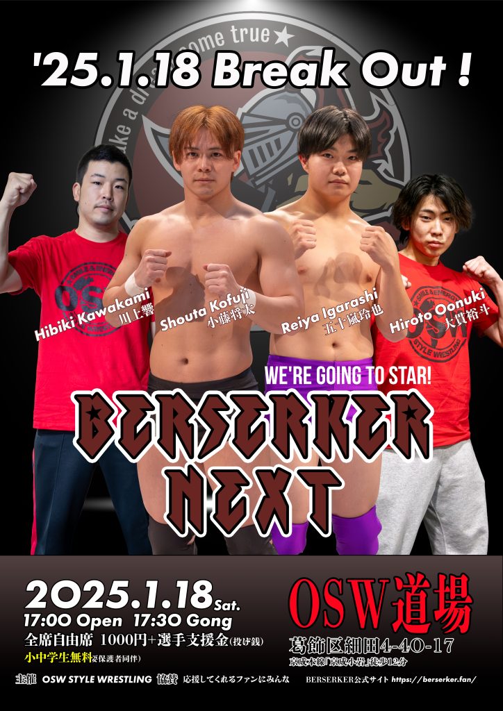 OSW STYLE WRESTLING || OSWスタイルレスリング