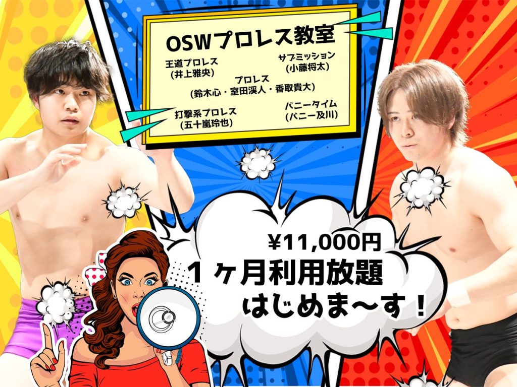 OSW STYLE WRESTLING || OSWスタイルレスリング